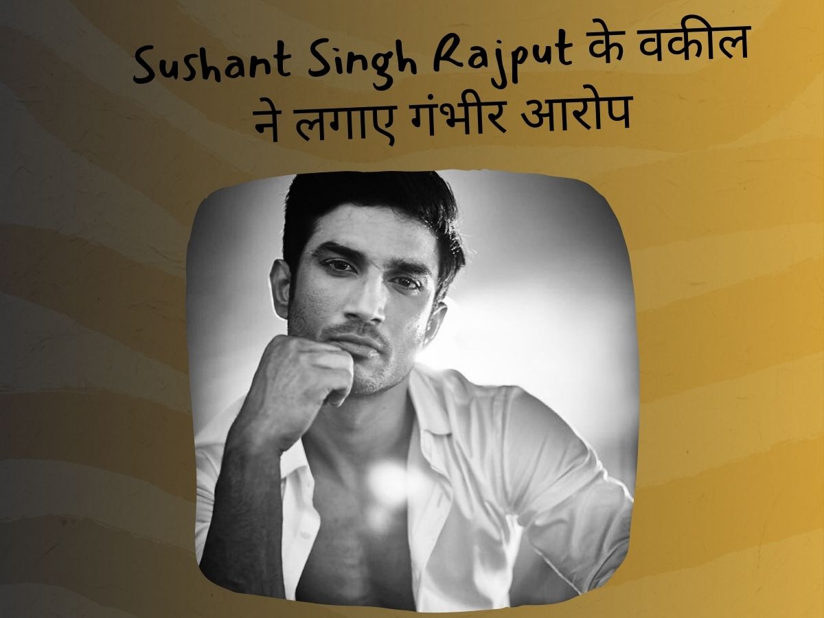 Sushant Singh Rajput Lawyer Vikas Singh Allegation Says Cbi Wants To Give Slow Death To Ssr Case