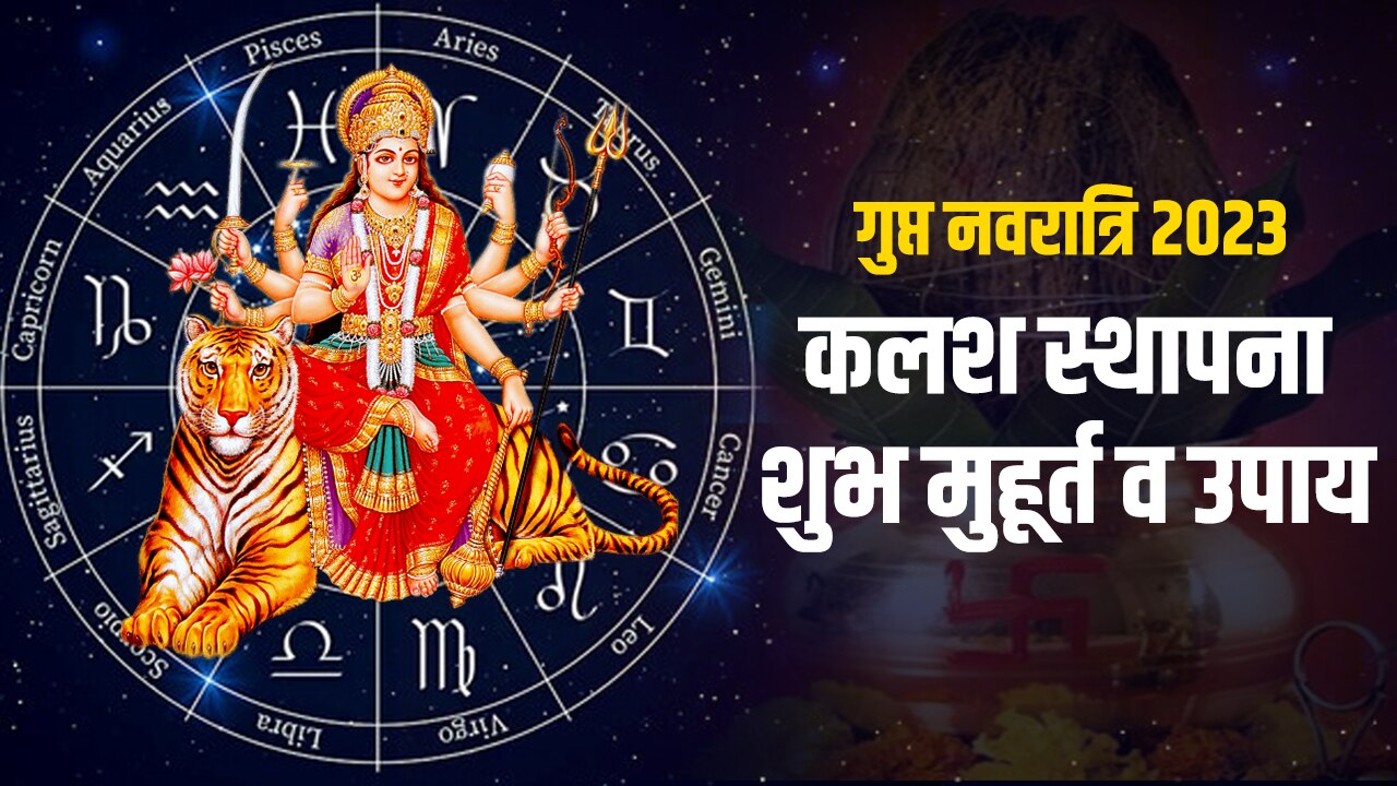 June 2023 vrat tyohar ashadha gupt navratri 2023 date importance and kalash sthapana shubh ...