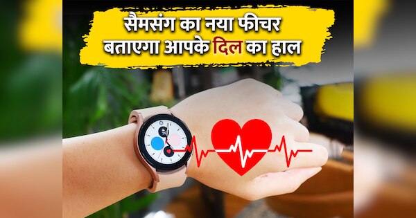 Samsung electronics Heart Health Monitor features enabled Galaxy Watch ...