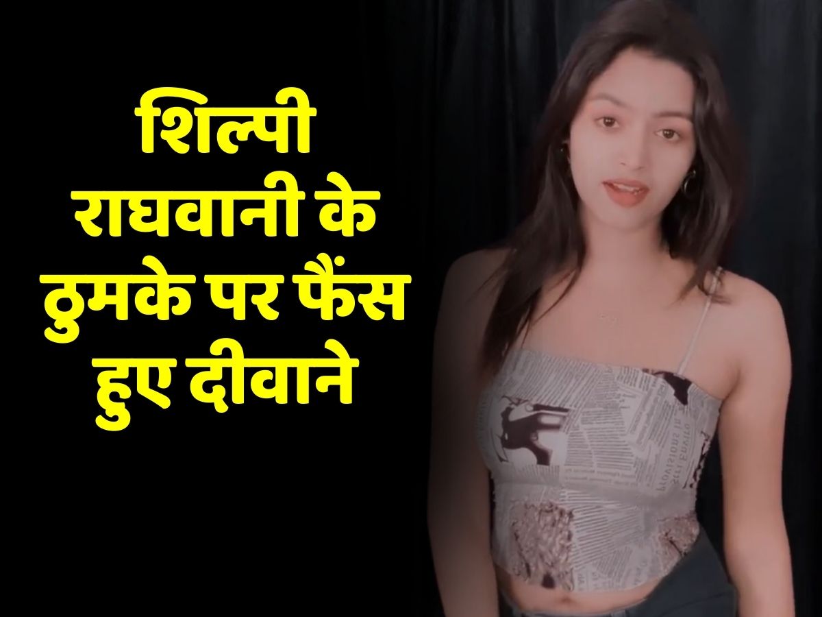 Viral Shilpi Raghwani Dance Video Thumka on Bhojpuri Song Karab FIR Make Fans Crazy | Viral ...