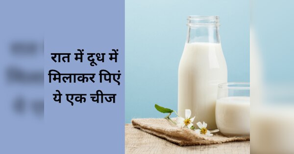 health tips benefits of drinking milk mixed with ghee at night |Milk Benefits: रात में दूध में ...