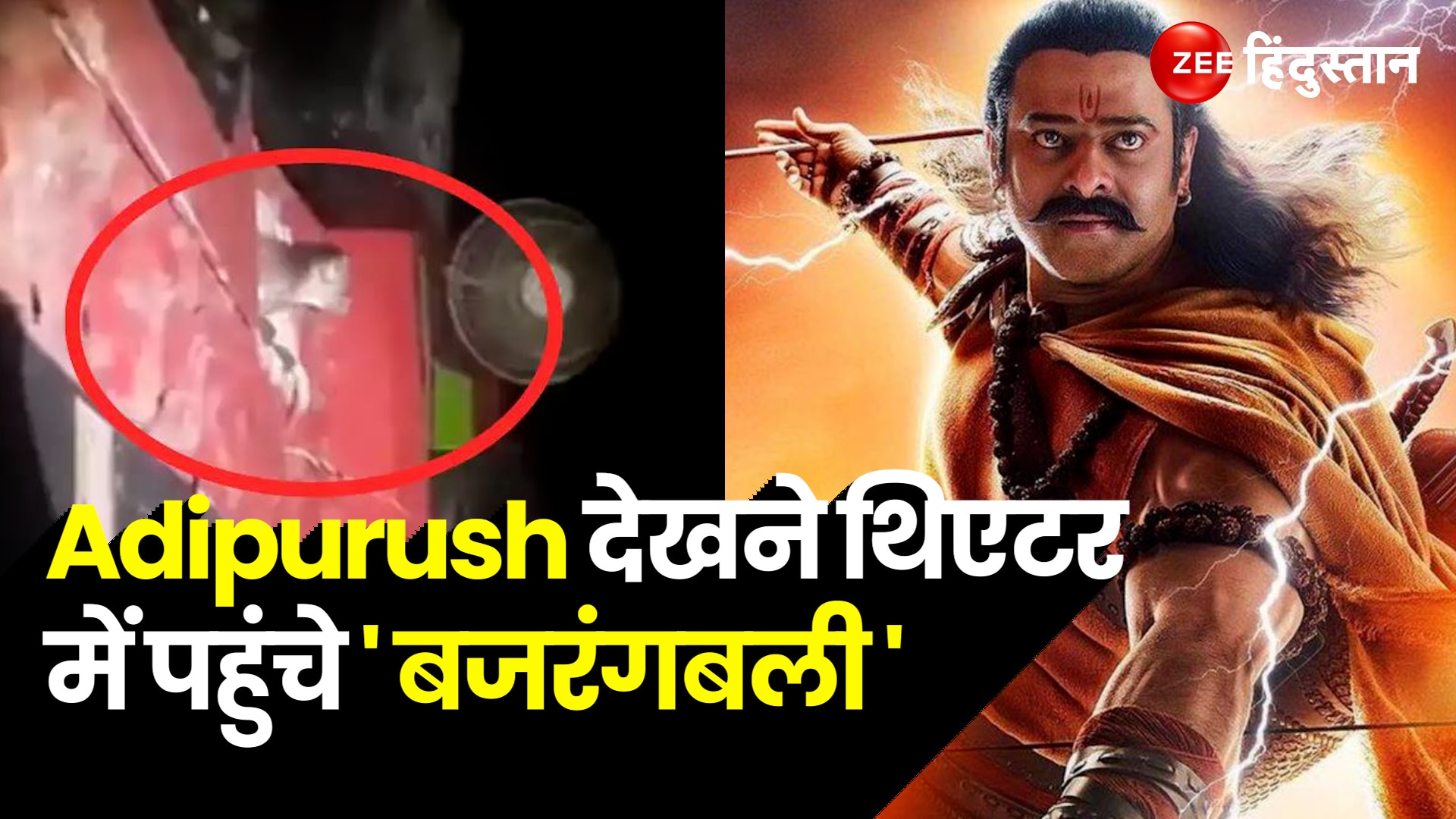 Adipurush Release Lord Hanuman himself arrived to see Adipurush see ...