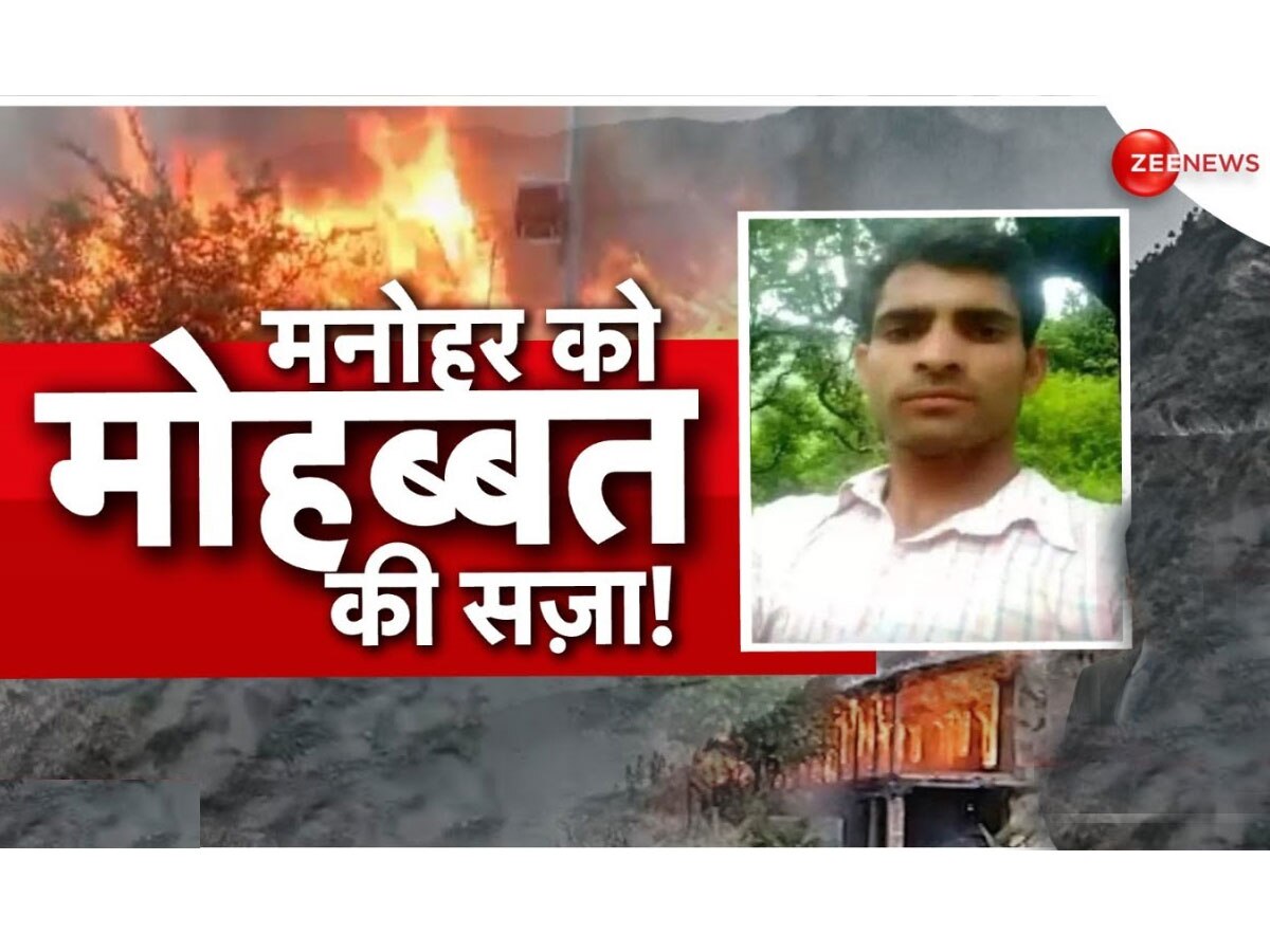 Chamba Murder Case Manohar killed for love affair with girl nia investigation demand | Bhandal ...