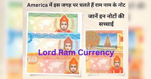 GK know truth of Lord Ram Currency in netherlands and america GCWP ...