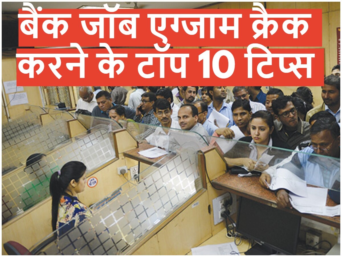 Here are the top 10 tips to crack bank job exam bank sarkari naukri ...