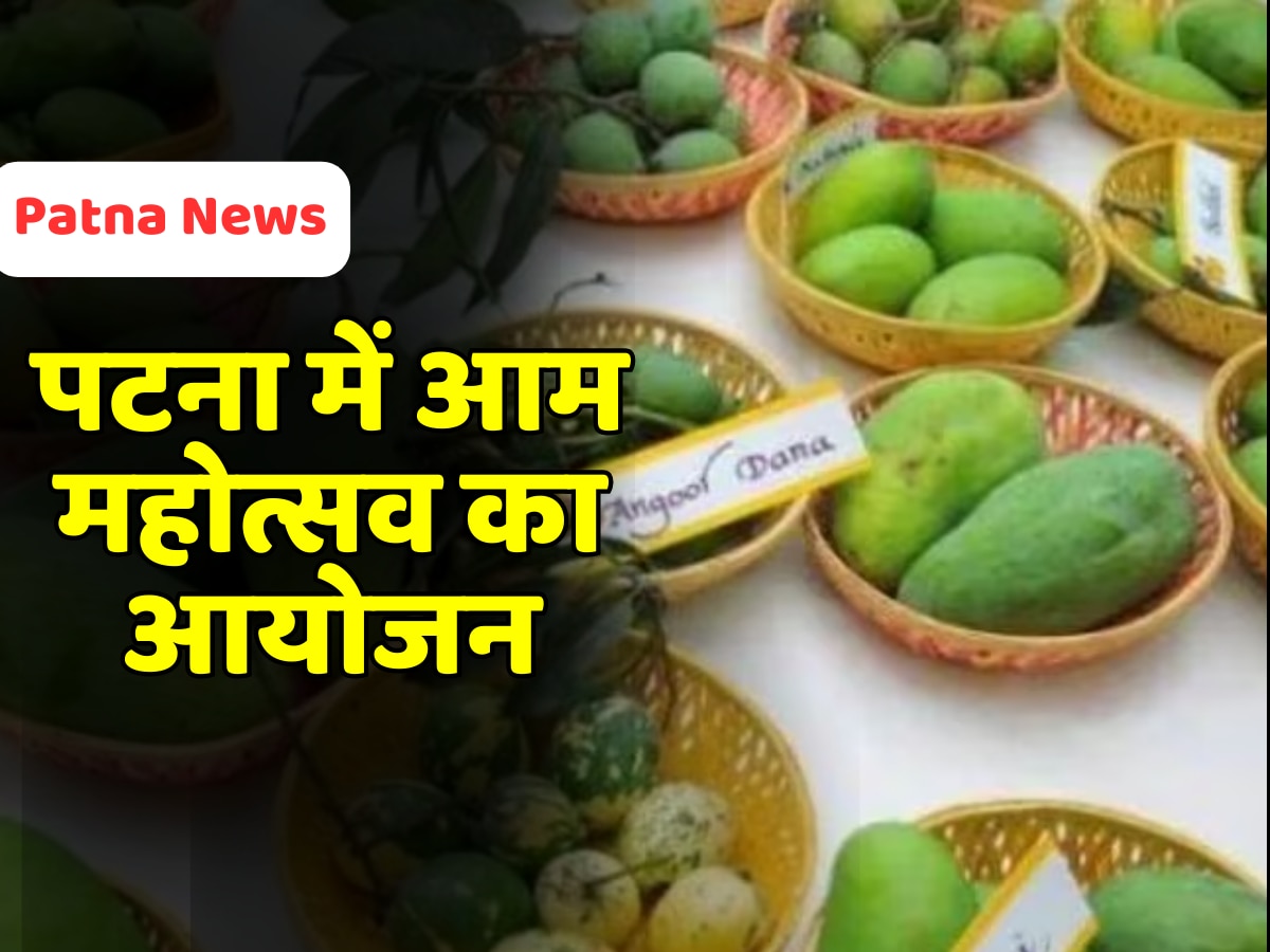 Mango Festival 2023 organized in Patna exhibition of 148 varieties of ...