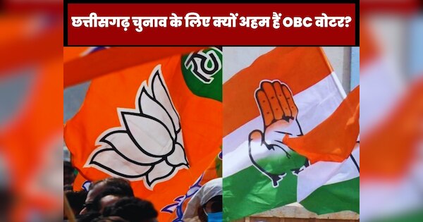 BJP holds meeting of backward class front know Role of OBC in Chhattisgarh politics for cg ...