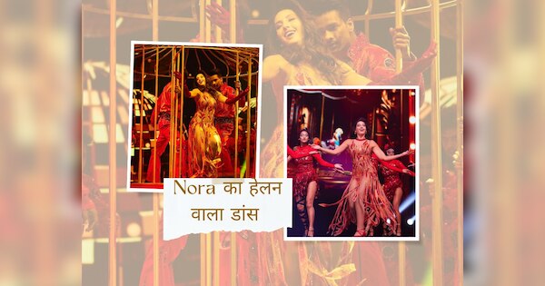 Nora fatehi share glimpse of her dance performance on Helens songs ...