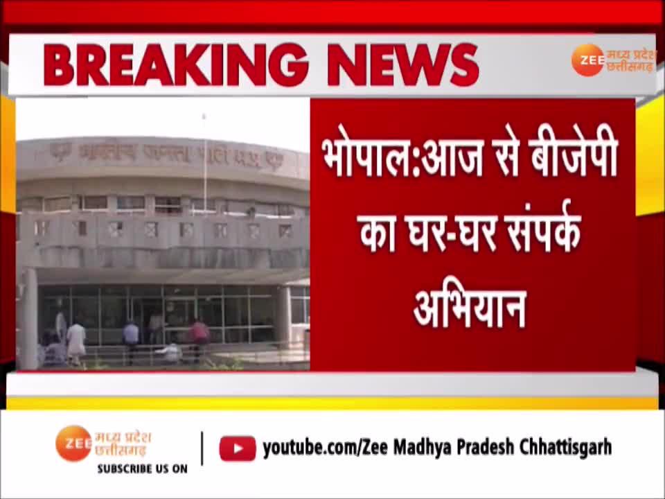 Madhya Pradesh bhopal ghar ghar sampark abhiyan cm Shivraj Singh Chouhan | Madhya Pradesh: आज से ...