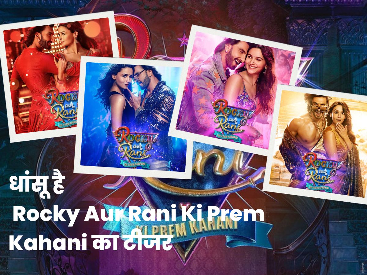 Rocky Aur Rani Ki Prem Kahani teaser out Alia Bhatt Ranveer Singh in ...