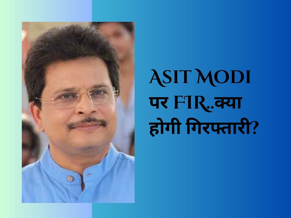 Taarak Mehta Ka Ooltah Chashmah latest news FIR against Asit Modi after ...