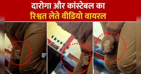 Daroga and constable caught on camera taking rupees 5 thousands bribe in gonda video viral ...