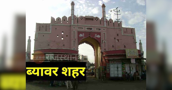 exercise to make Beawar a district intensifies, the search for land for ...