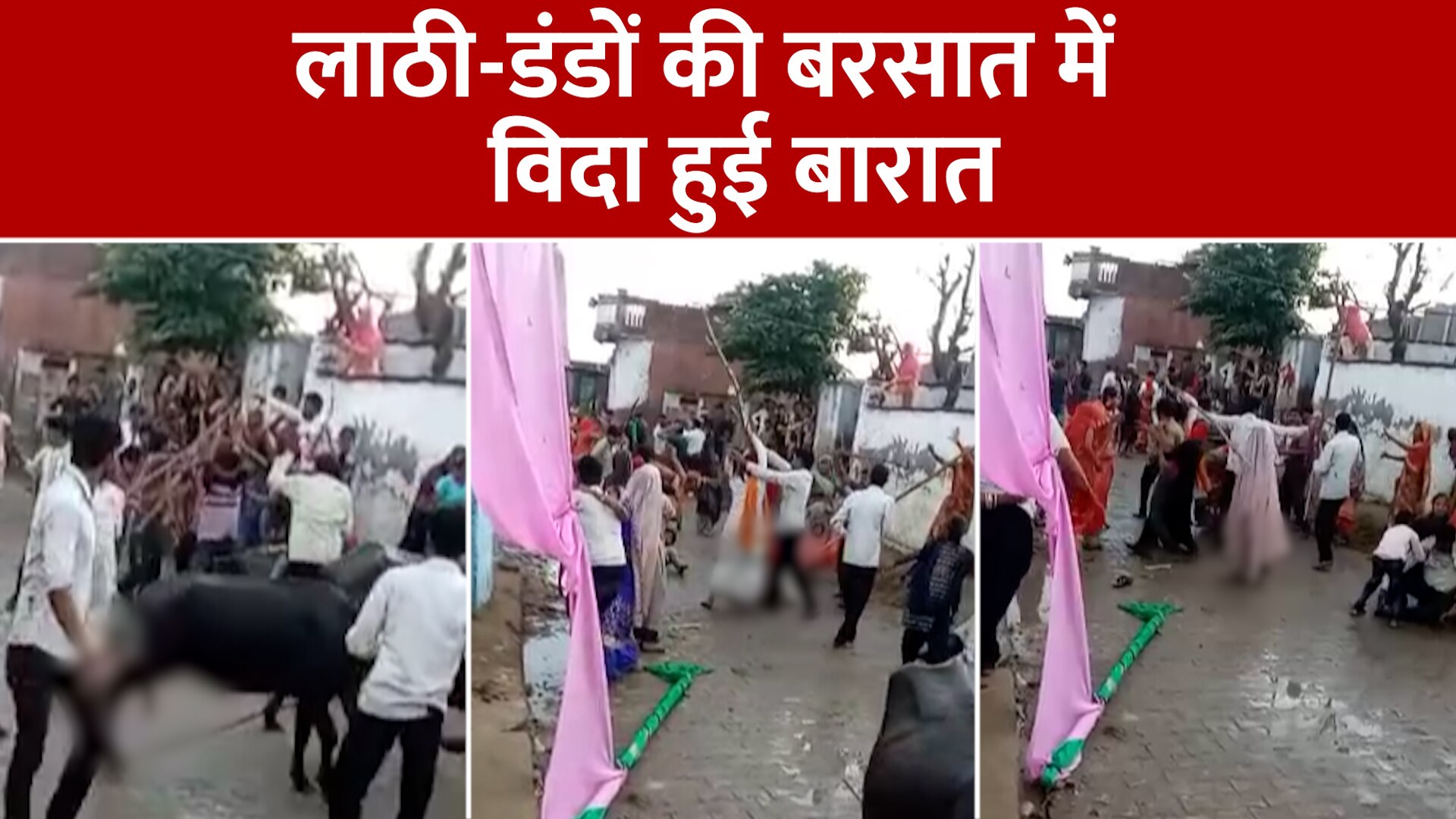 Aligarh people fought with lathi and sticks at baraat bidai video viral | Aligarh: बारात की ...