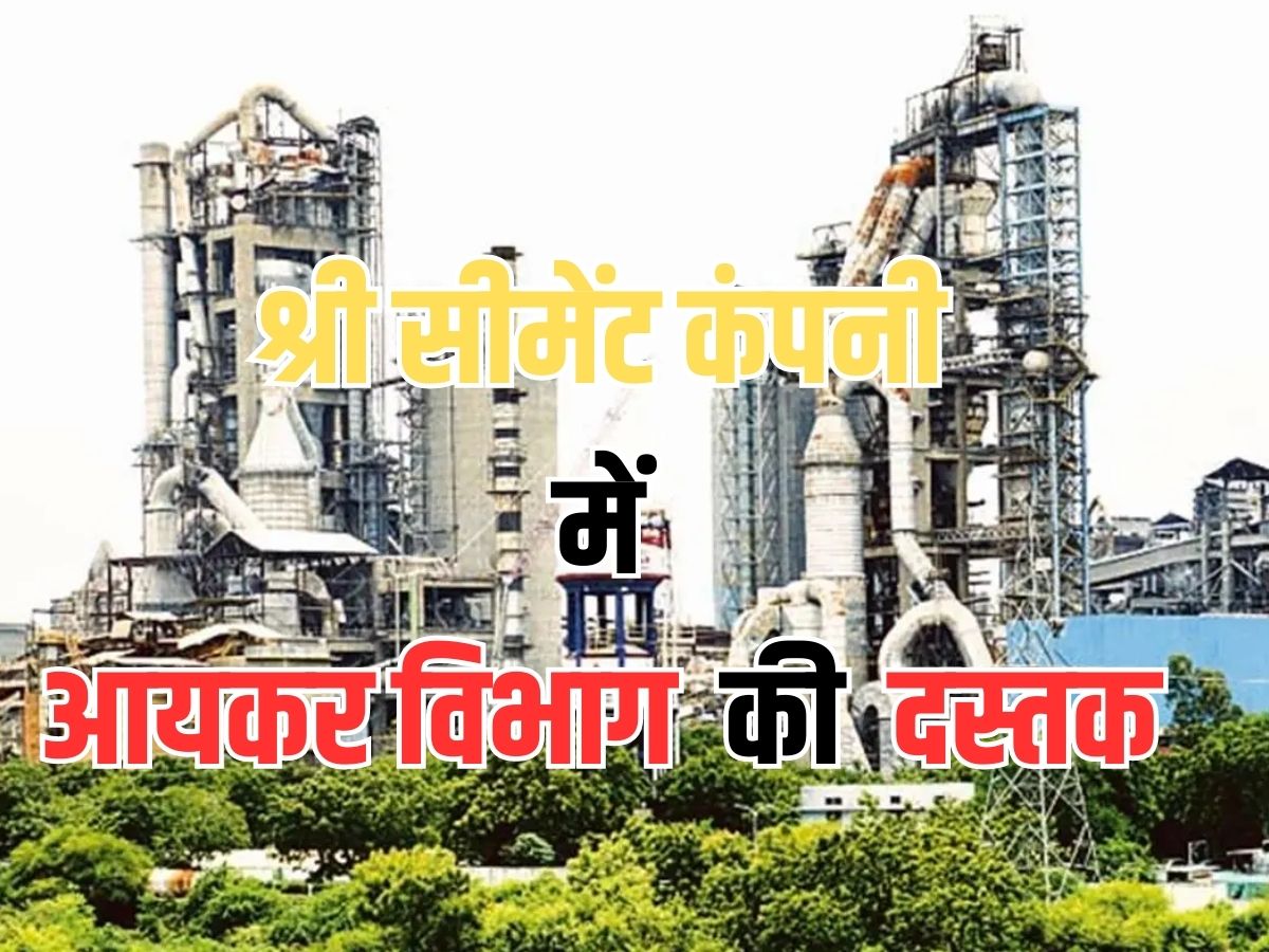 Ajmer News IncomeTax Department raids on Shree Cement Company in Beawar ...