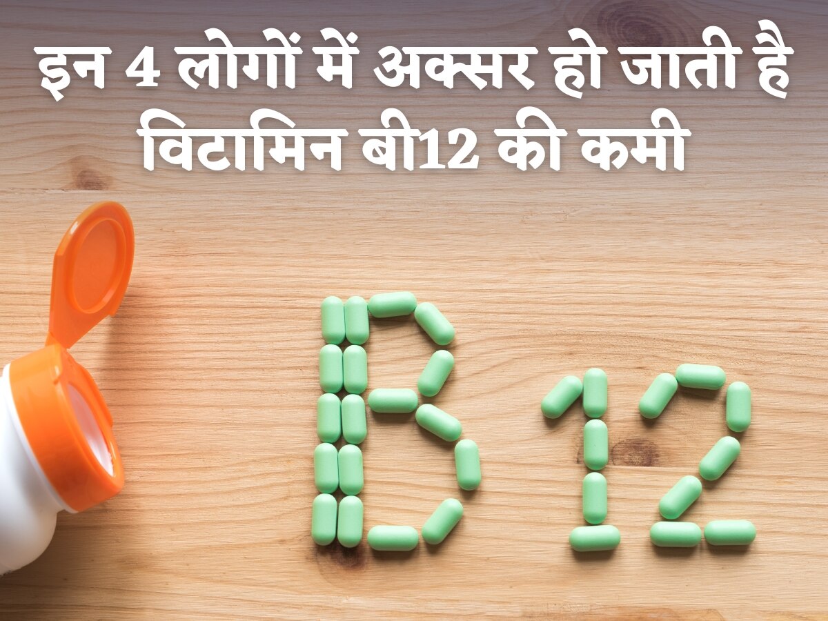 Vitamin B12 deficiency often occurs in these people know its starting ...