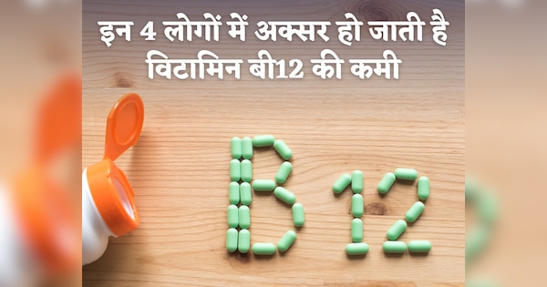 Vitamin B12 deficiency often occurs in these people know its starting ...