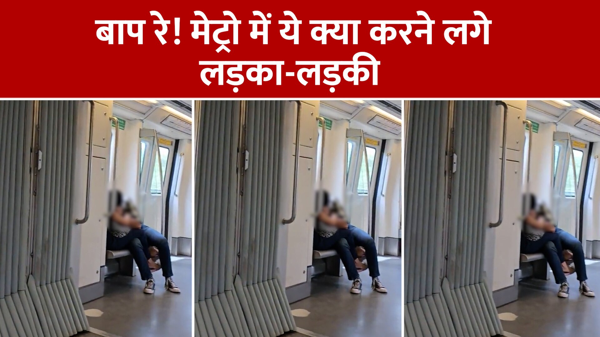 Delhi metro another kissing video gone viral Couple openly kissing eachother watch video | Delhi ...