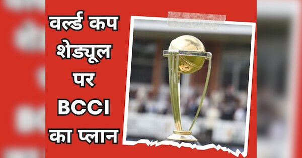 UPDATE BCCI and ICC Planning for an event in mumbai to announce world ...