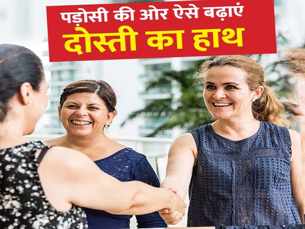 Ways to Have a Better Relationship with Your Neighbors | Hindi News ...