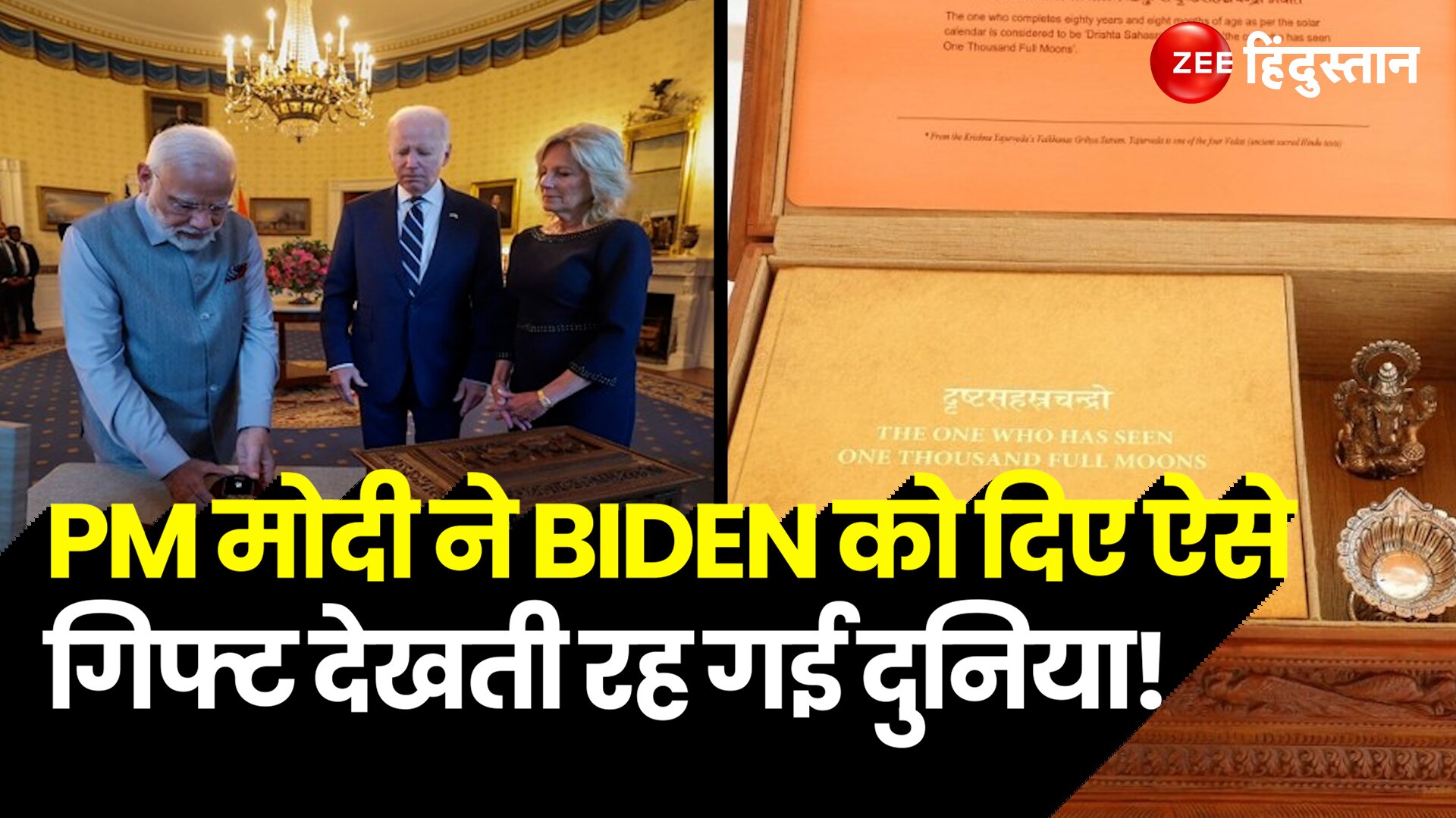 What PM Modi gifted US President Joe Biden | PM Modi ने Biden को दिया ...