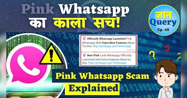 Pink Whatsapp Scam alert government issued advisory watch tips to ...