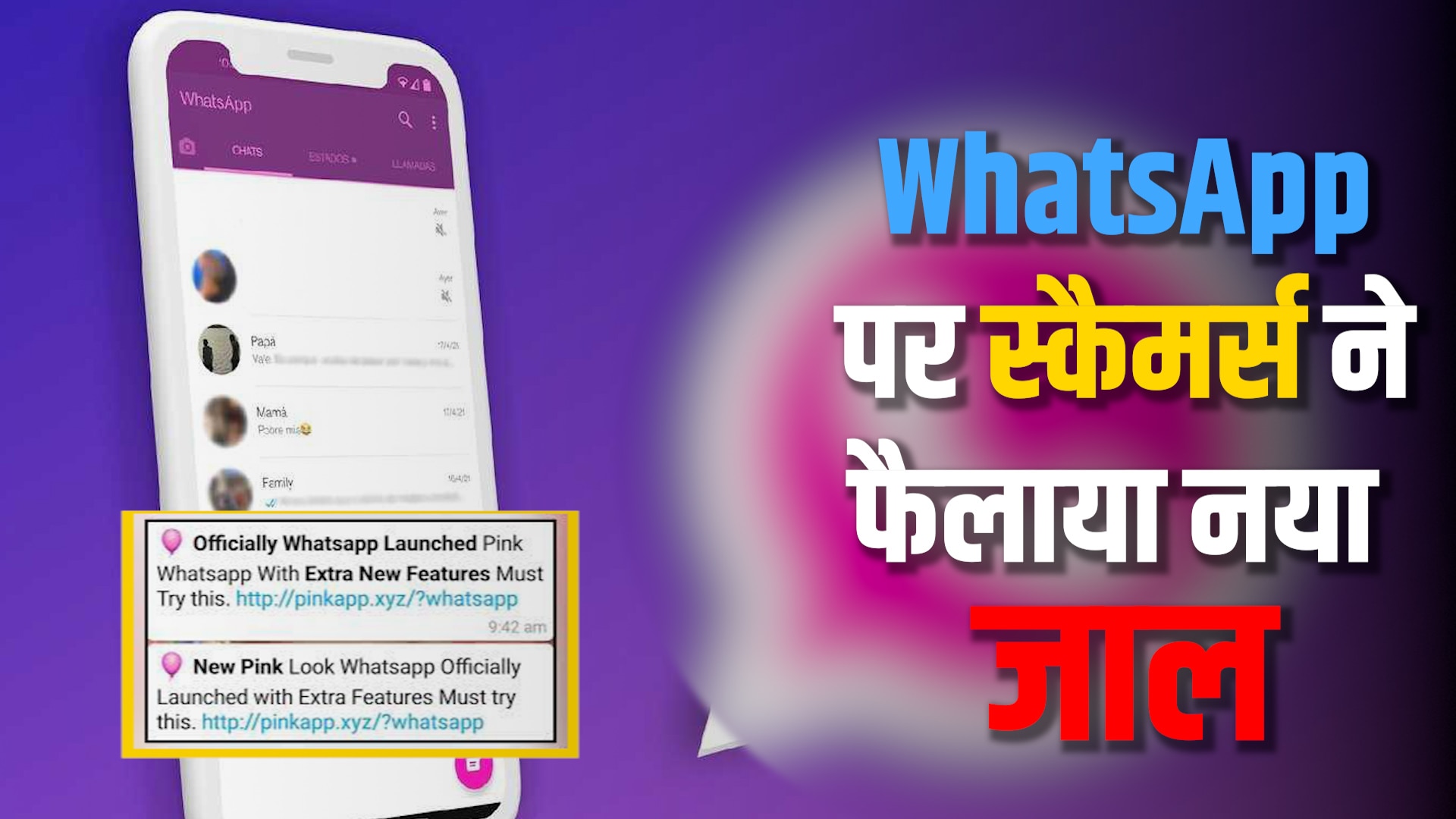 Tech tips what is pink whatsapp scam know how to protect smartphone ...