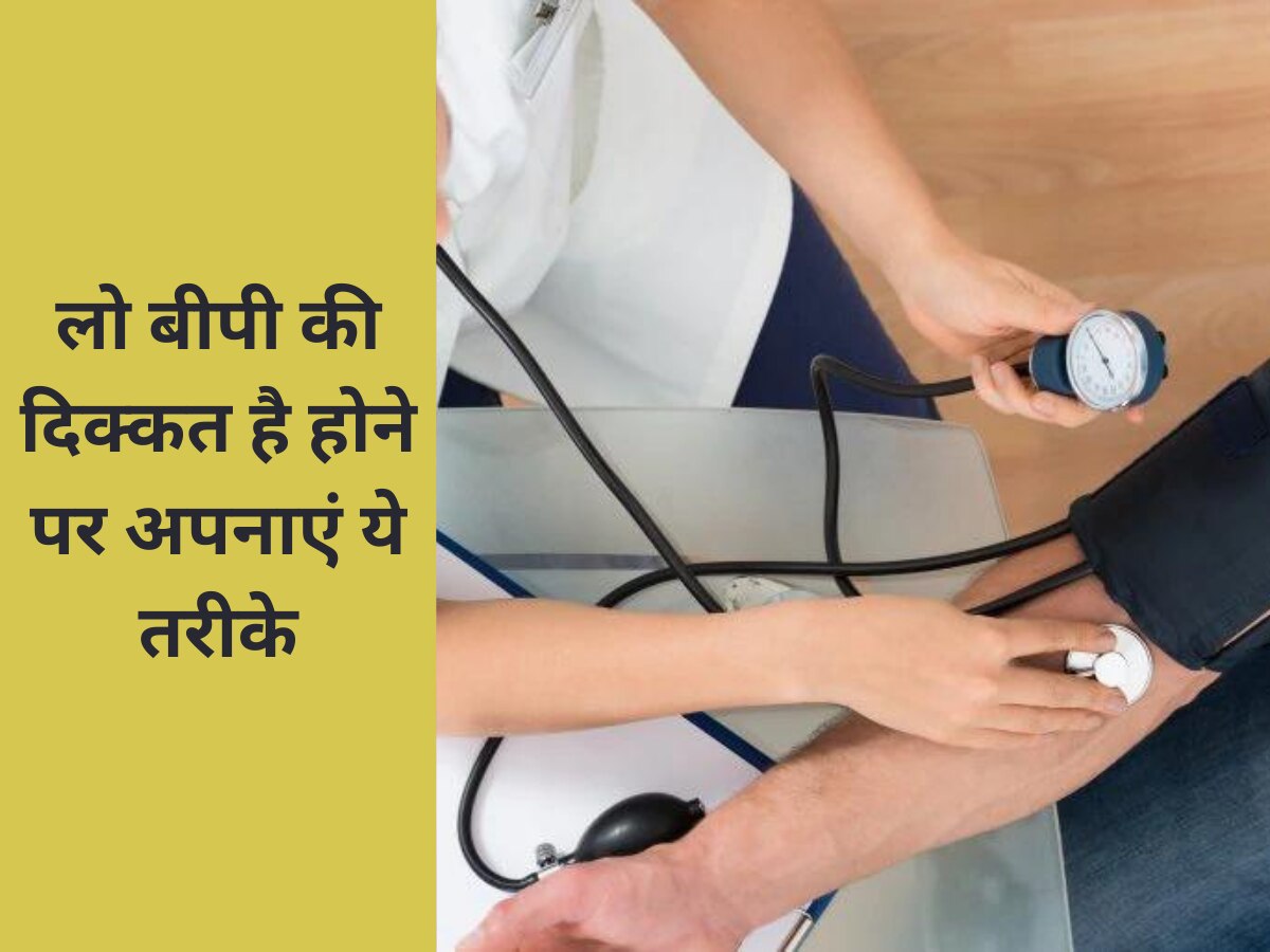 Health Tips Follow These Methods If There Is A Problem Of Low BP Low