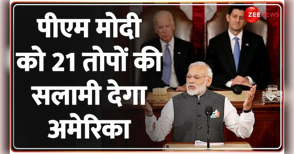 Prime Minister Modi will be given a salute of 21 guns in America, see ...