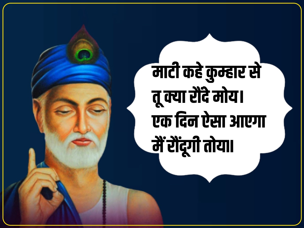 kabir das motivational thoughts kabir das ke anmol vichar aur dohe ...