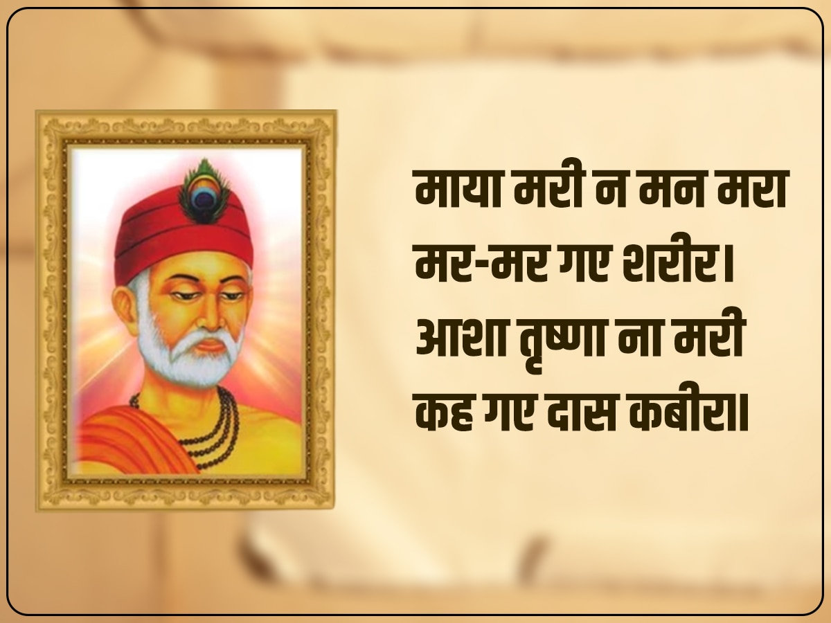 kabir das motivational thoughts kabir das ke anmol vichar aur dohe ...