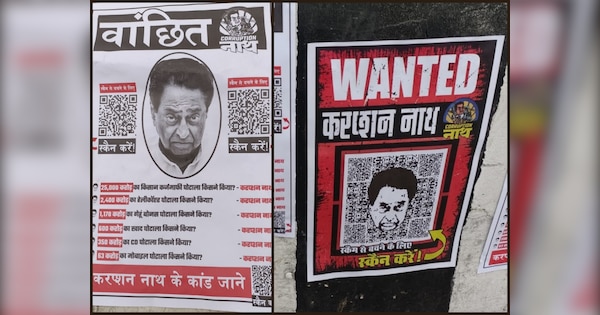 Poster Of The Day Kamalnath Poster With QR Code In Bhopal Congress BJP ...
