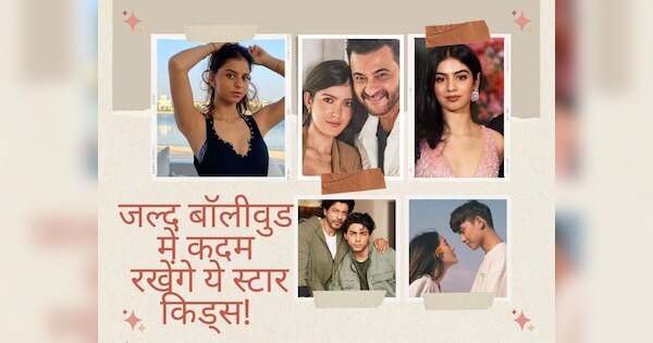 Suhana Khan Khushi Kapoor Ibrahim Ali Khan Aryan Khan Rasha Thadani Bollywood Star kids debut ...