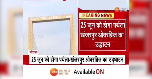 Noida Parthala Bridge Update cm yogi to inaugurate parthala khanjarpur ...