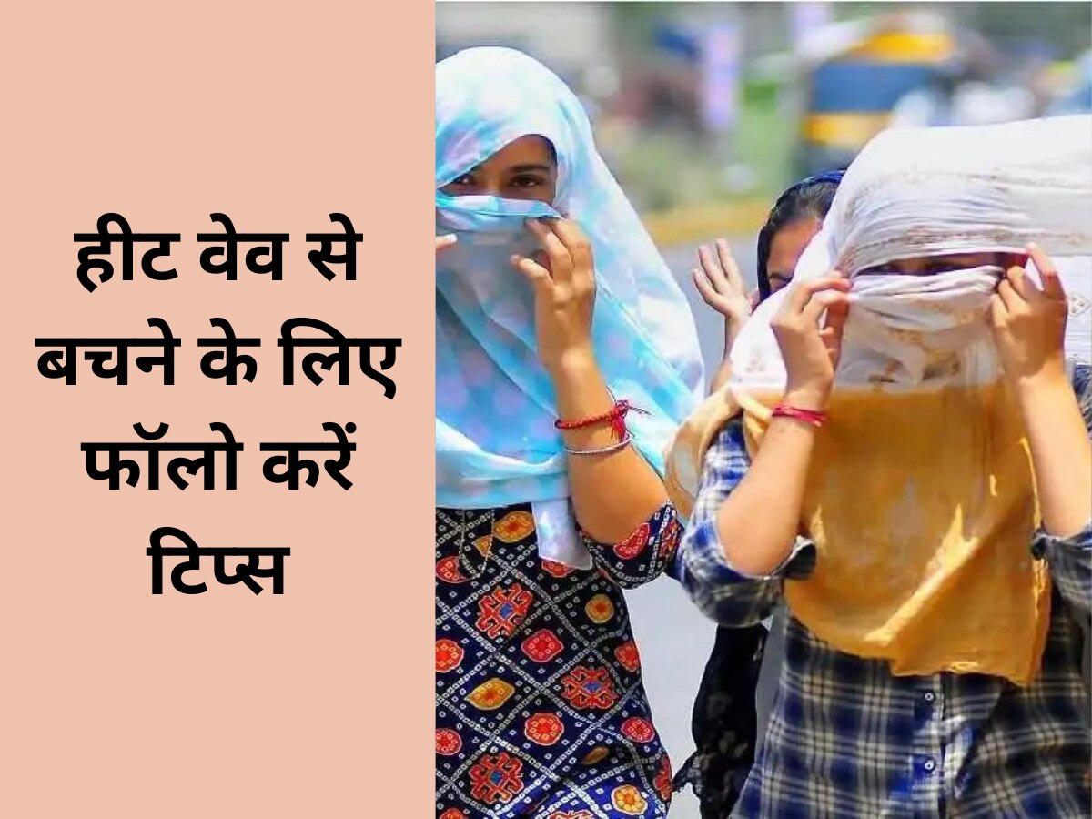 Health tips follow tips to avoid heat wave heet wave se bachane ke lie pholo karen tips| Heat ...