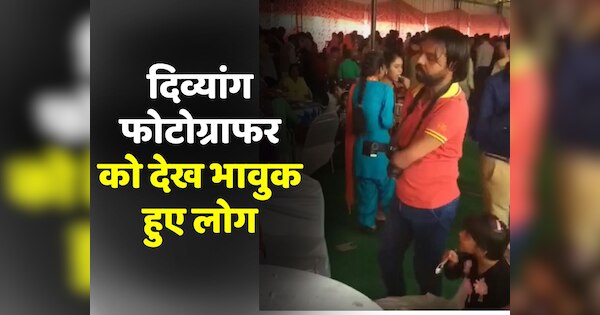 People Emotional Seeing Divyang Photographer Video Viral On Social ...