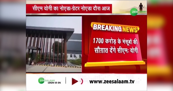 CM Yogi Noida-Greater Noida tour today Noida residents will get the ...