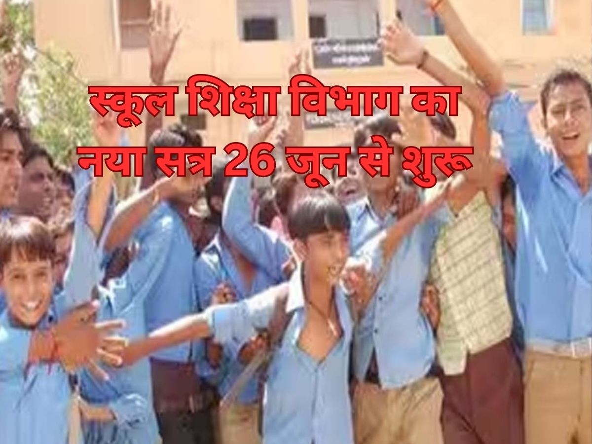 New session of Rajasthan Education Department starts from June 26 ...