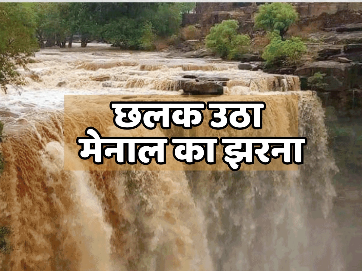 Menal waterfall overflowed in first rain watch video | Chittorgarh ...