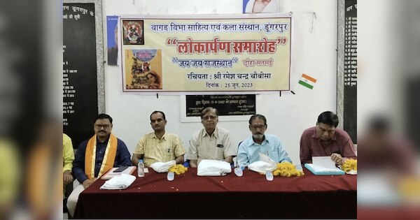 Dungarpur Celebration of Vagad Vibha Literature and Art Institute ...