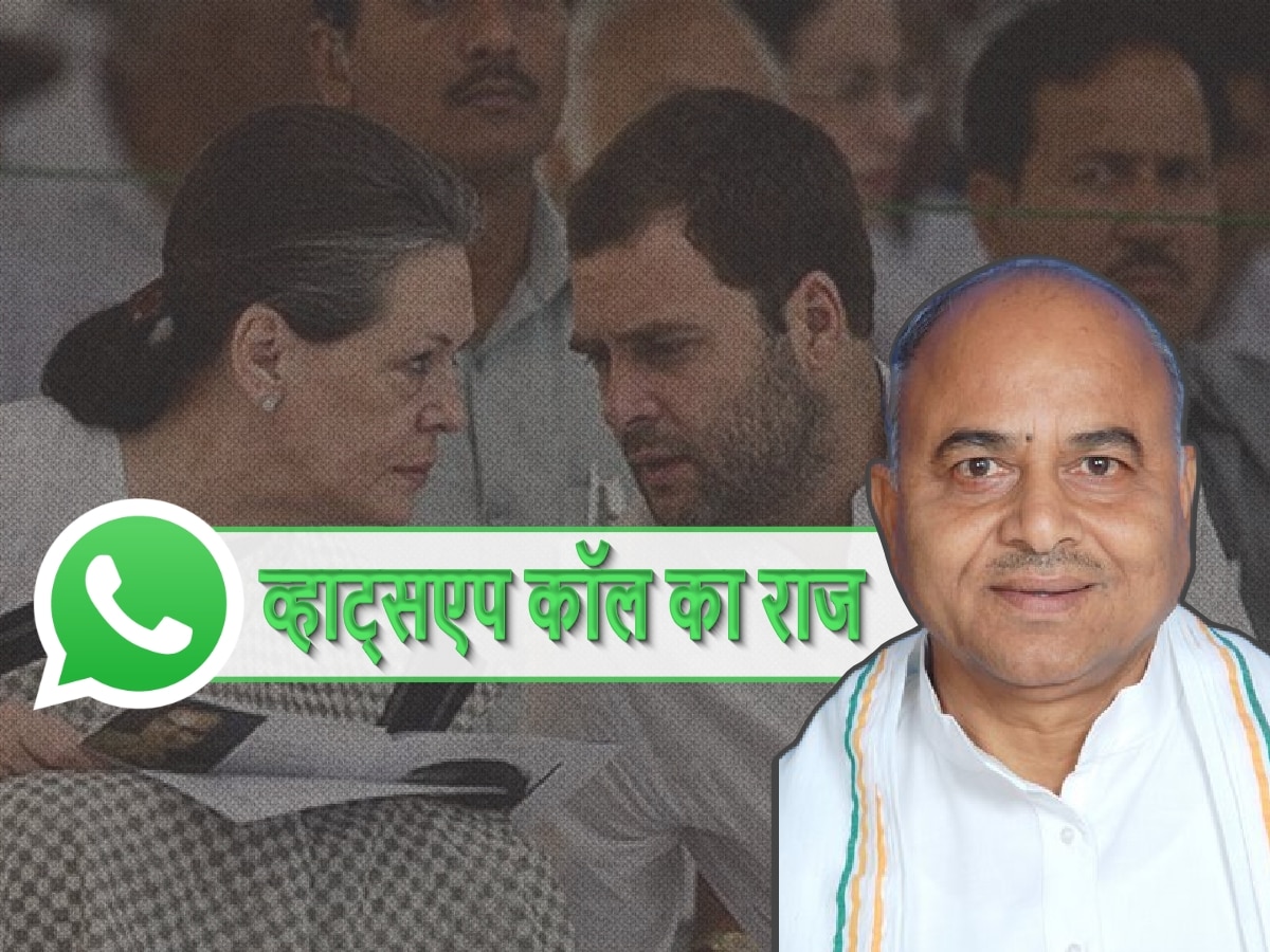 fake whatsapp call to govind singh on name of sonia gandhi rahul gandhi ...