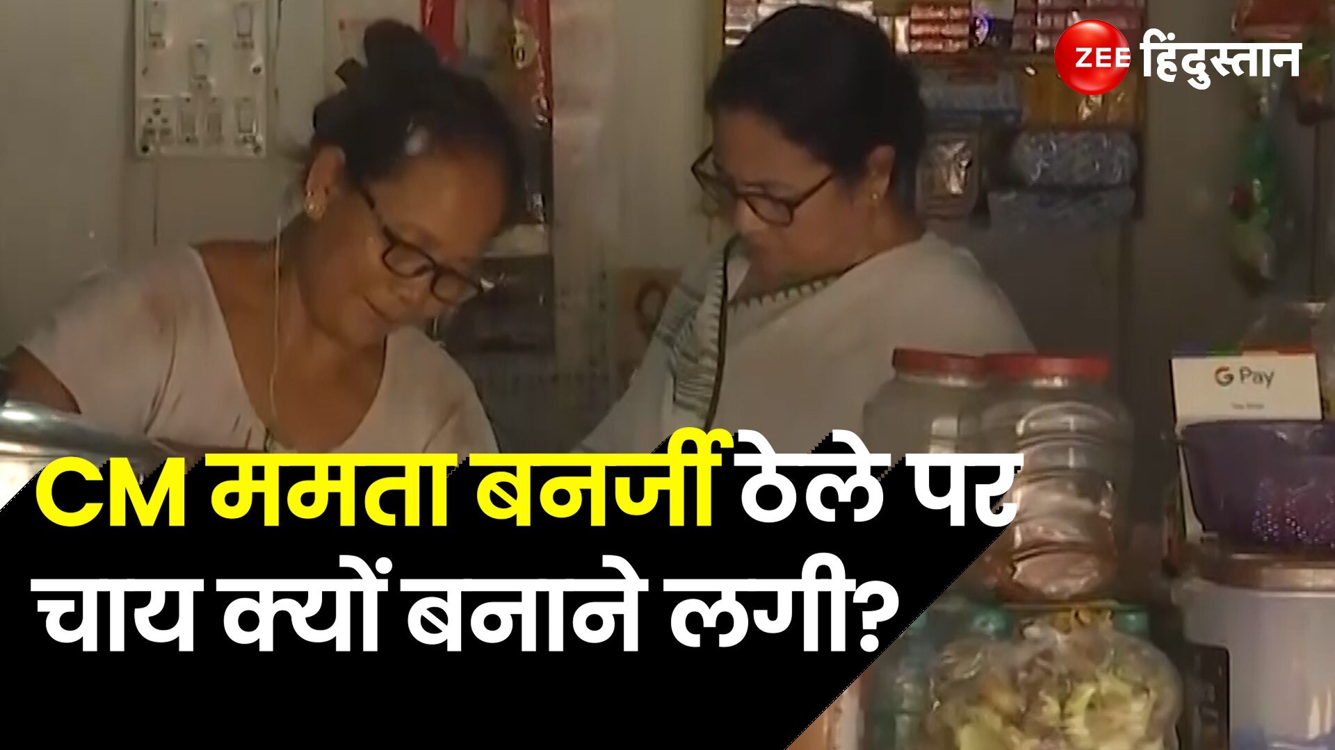 Mamta Banerjee Tea making video goes viral watch this now | Mamta ...