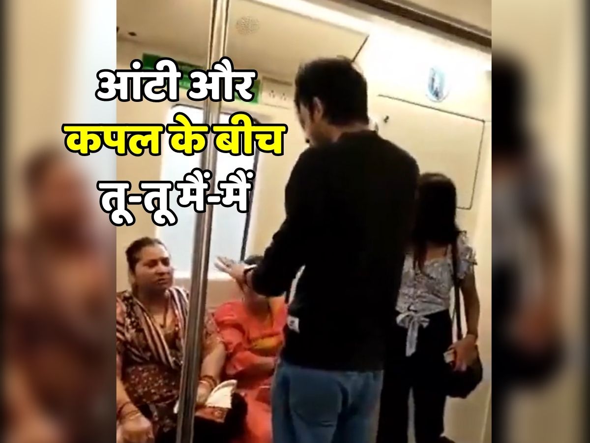 Viral Video Aunty got angry on couple in Delhi Metro video went viral ...