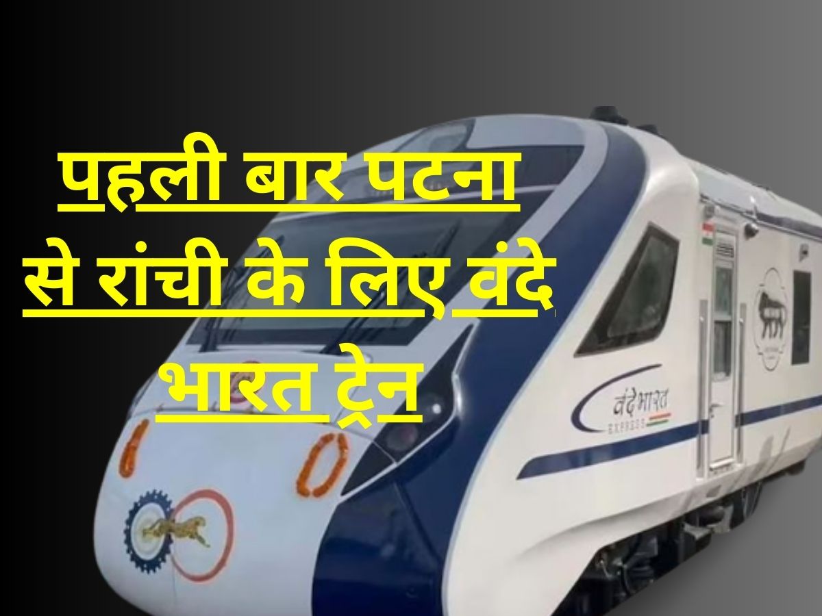 Vande Bharat Express train started for residents of Bihar and Jharkhand | Patna-Ranchi Vande ...