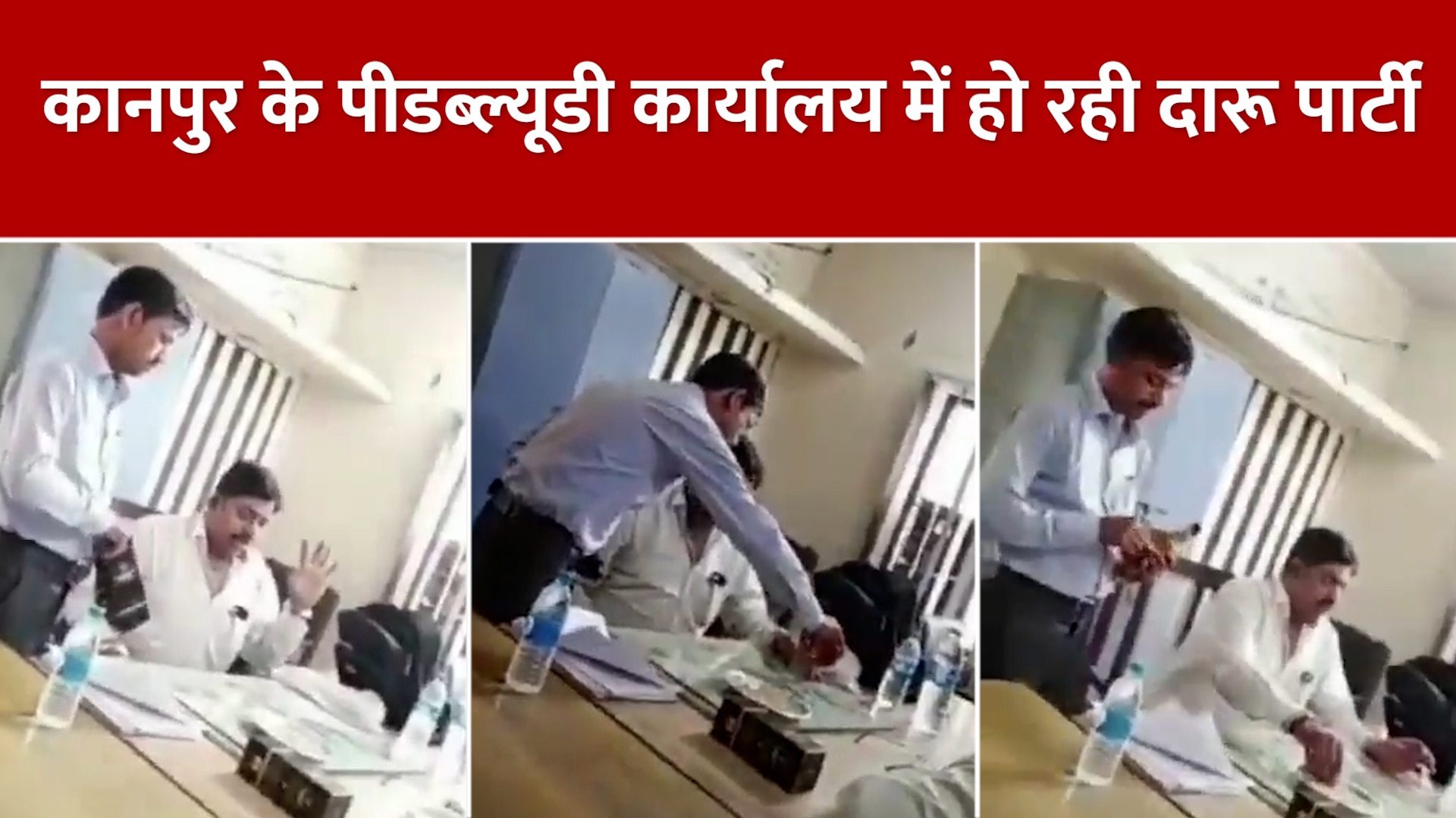 Clerk and Contractor organised Sharab Party in Kanpur PWD office Video ...