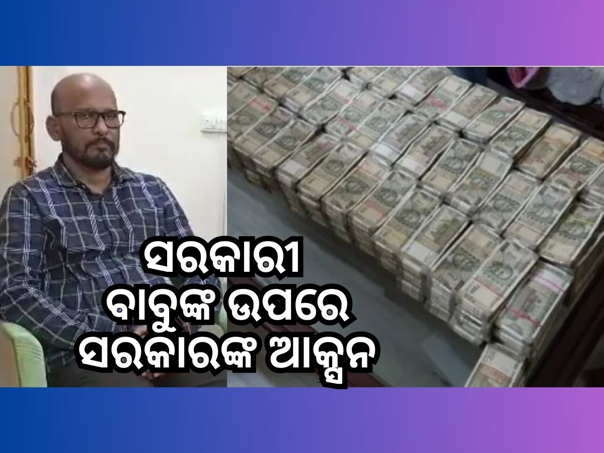 Odisha Govt strict action Additional sub-collector Prasant kumar rout ...