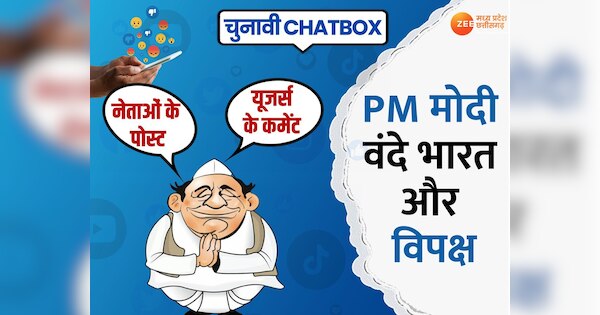 Chunavi Chat Box: PM Modi के एमपी दौरे पर कांग्रेस का ट्वीट! यूजर ने ...