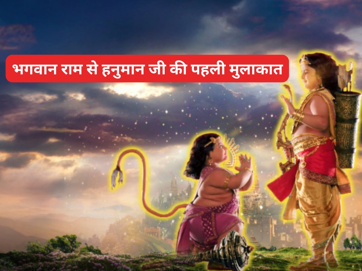 Dharmik kahani Hanuman met Lord Rama for the first time in childhood ...