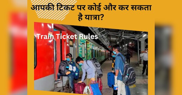 Knowlege Indian Railway Rules your family member travel on your train ticket know here | आपका ...
