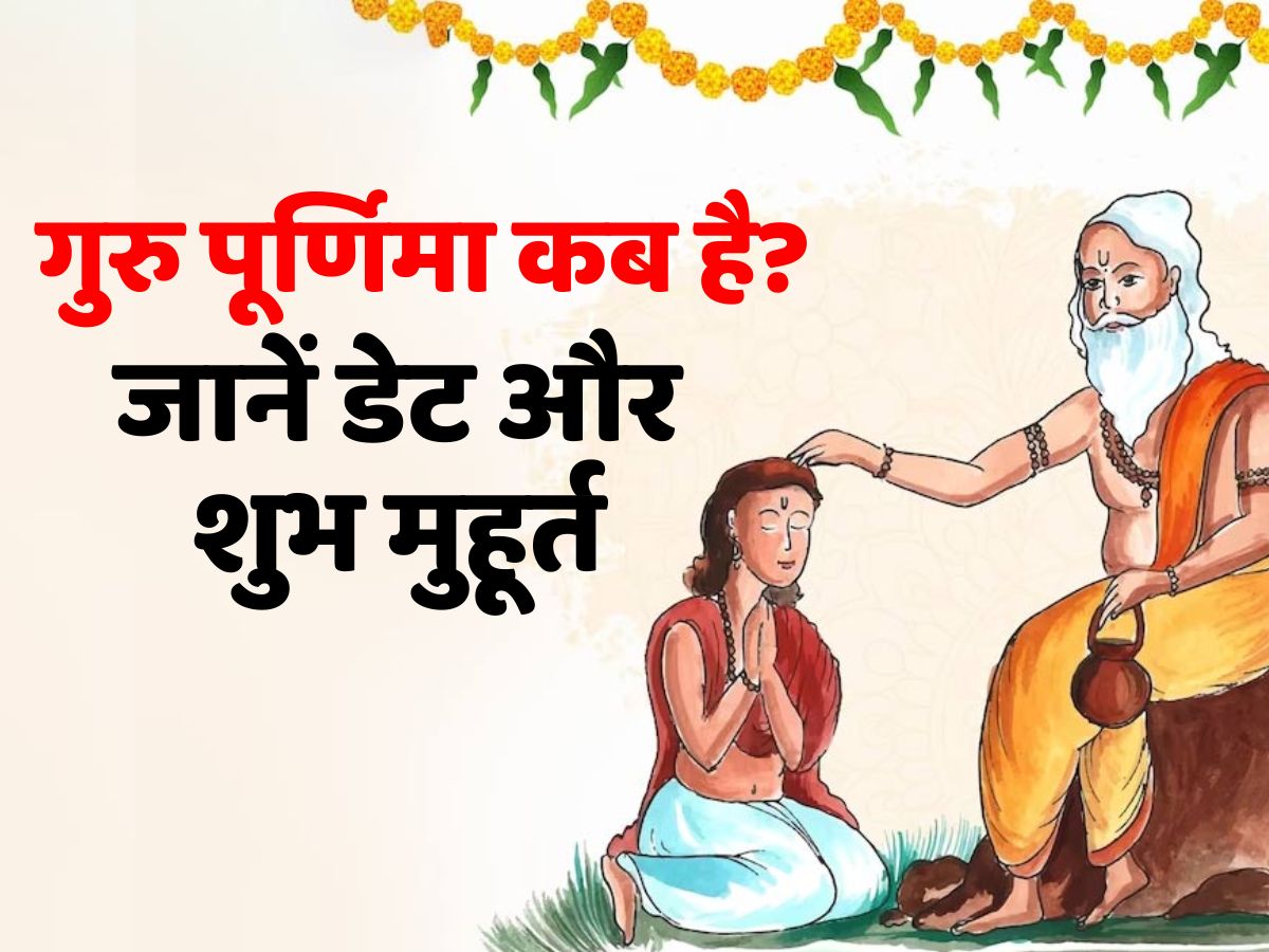 Guru Purnima 2023 Note down date method of worship auspicious time and importance | Guru Purnima ...